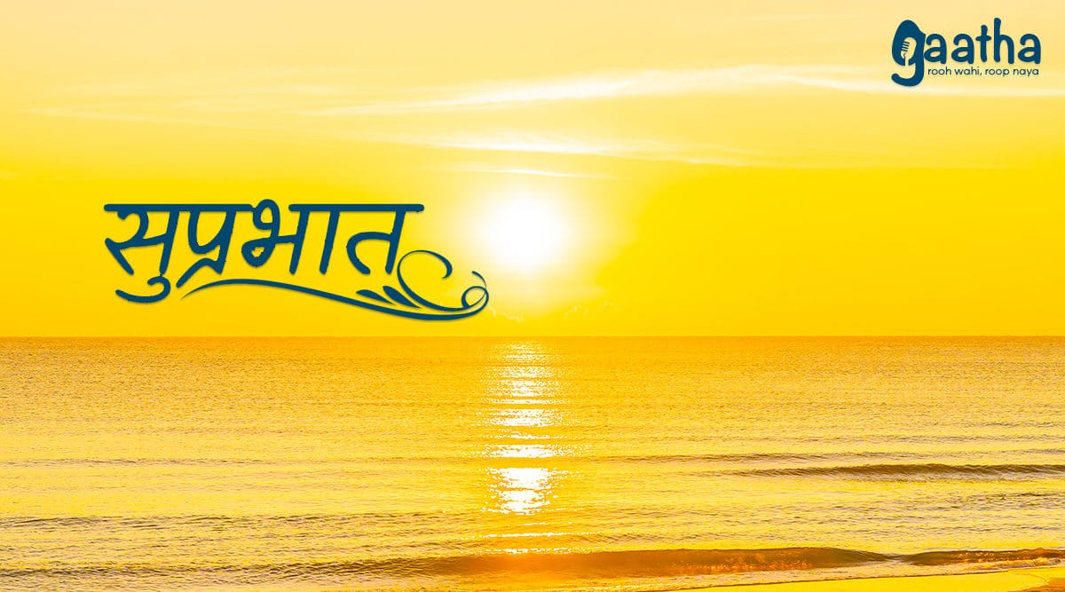 Suprabhat | Gaatha